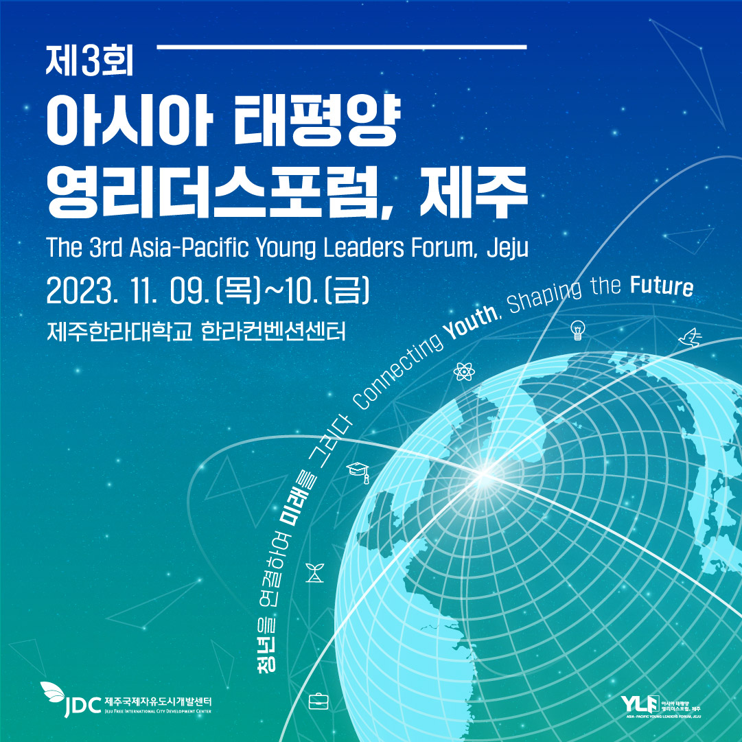 제주 세계 청년을 연결해 미래를 그리다 Kollo