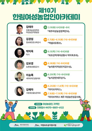 한림여성농업인센터 10기 여성농업인아카데미 개최